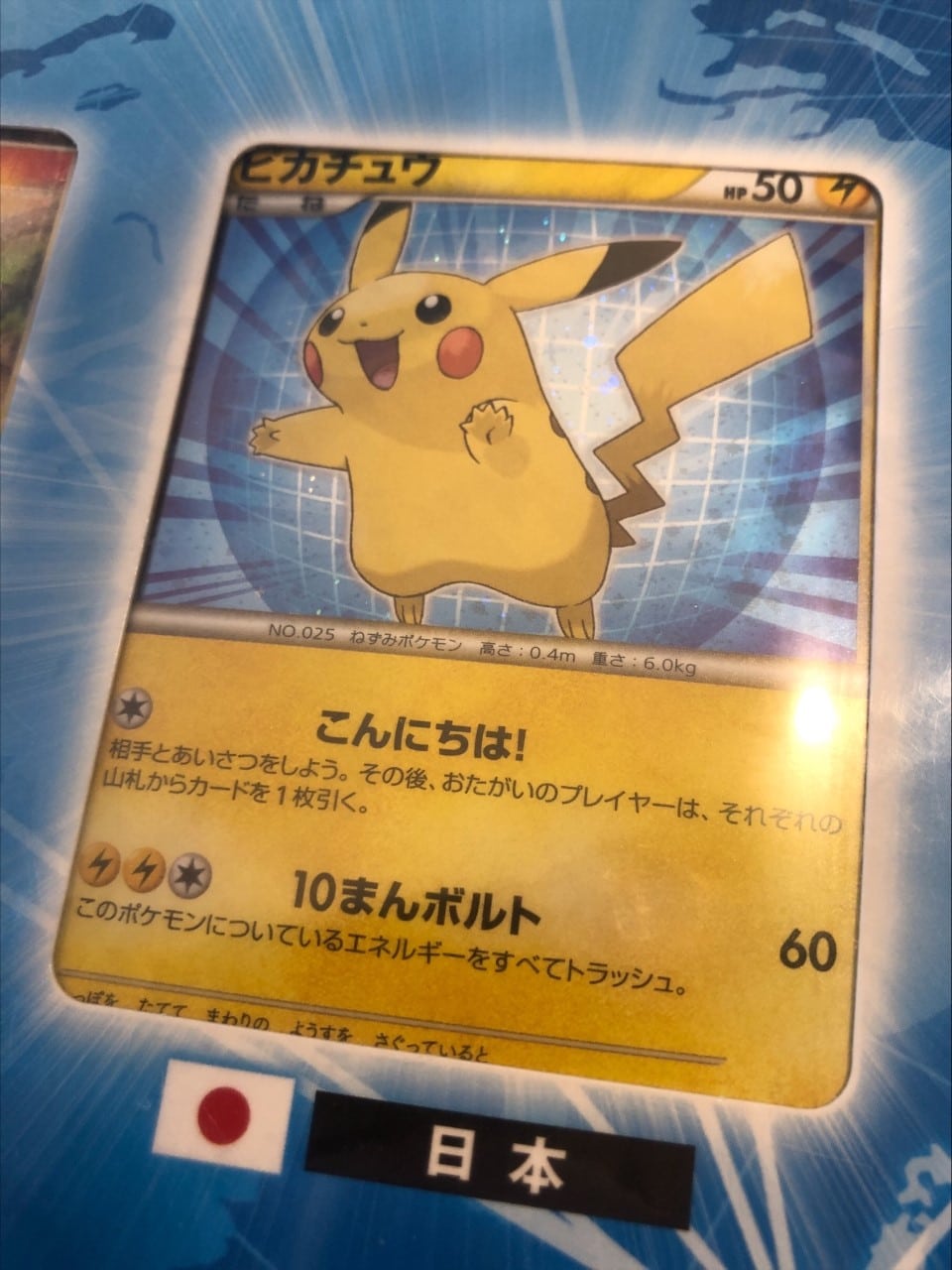 What Is The Pikachu World Collection? - Sleeve No Card Behind